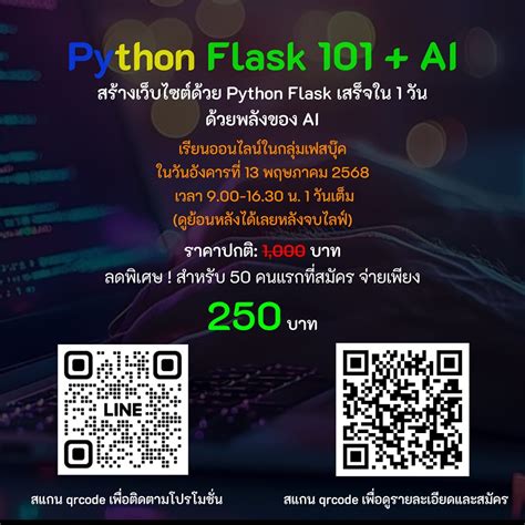 ลุงวิศวกร mini project เรียนเขียนเว็บใน 1 วันด้วย flask ai ใครสนใจ