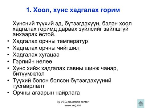 хоолны газрын ариун цэвэр Pdf