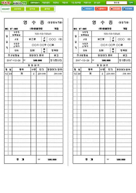간이영수증에 대해 알아보자 비즈폼 매거진 웹진