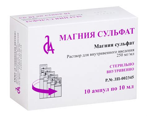 Магния сульфат раствор для инъекций 25% 10мл №10 купить в Москве по ...