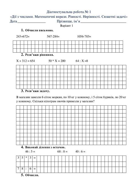 Діагностувальна робота Дії з числами Тест Математика
