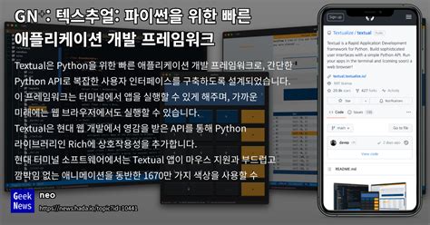 텍스추얼 파이썬을 위한 빠른 애플리케이션 개발 프레임워크 Geeknews