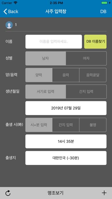 원광만세력 pc 버전 무료 다운로드 windows 10 8 7 [한국어 앱]