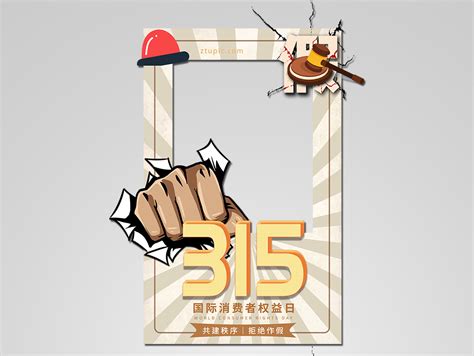 315展板素材 315展板图片 315展板模板 设图网