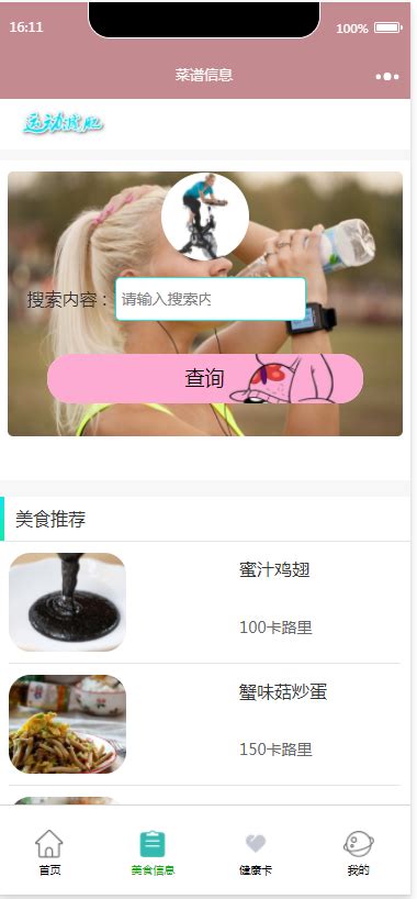 微信小程序运动减肥后台管理系统体重管理系统后台 Csdn博客