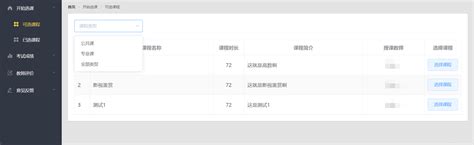 高校选课系统前端页面设计选课页面布局 Csdn博客