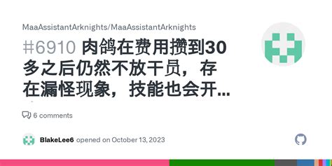 肉鸽在费用攒到30多之后仍然不放干员存在漏怪现象技能也会开晚 Issue 6910 MaaAssistantArknights