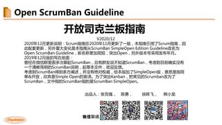 开放司克兰板指南Open ScrumBan Guideline PPT
