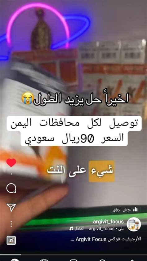 ‎الأرجيفيت فوكس Argivit Focus‎ ‎الأرجيفيت فوكس Argivit Focus لزياده