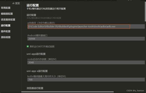 uniapp安卓真机运行的坑 uniapp 真机运行安卓权限 csdn博客