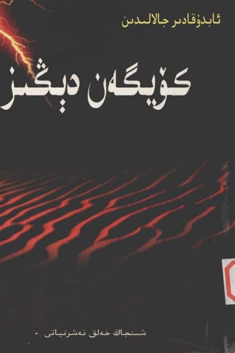 Who Is Abduqadir Jalalidin Uyghur Hjelp