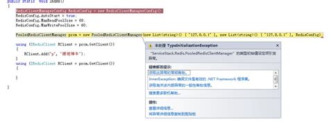 Redis 的类型初始值设定项引发异常问答 阿里云开发者社区