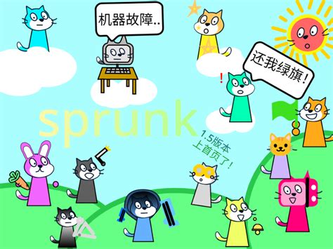 Sprunki（更新音乐动画） 颓废小脑斧（暂退中） 侯老师编程网站codinghoucn Scratch编程教程与创作社区