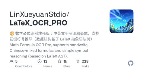 Github Linxueyuanstdiolatexocrpro 数学公式识别增强版：中英文手写印刷公式、支持初级符号推导（数据