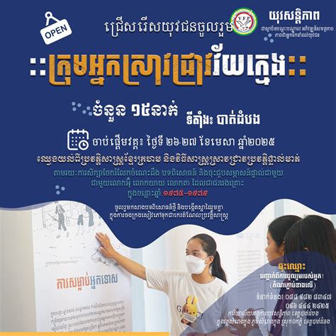 📎ឱកាសល្អសម្រាប់ សិស្ស និស្សិត Youth For Peace Cambodia Facebook