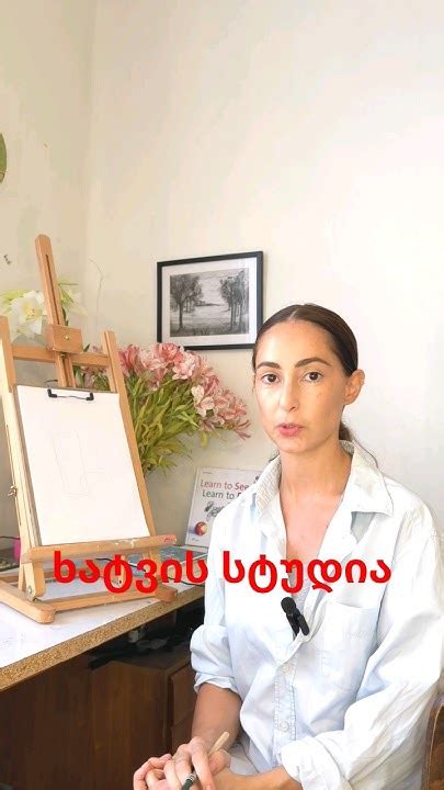 ხატვის სტუდია გამოხატე ხატვა სამხატვროსტუდია ხატვისგაკვეთილები ცირასხატვისგაკვეთილები Youtube