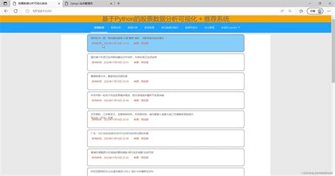 大数据毕业设计hadoopsparkhive知识图谱股票分析预测系统 股票推荐系统 Python股票推荐系统 数据分析可 股票基金爬虫