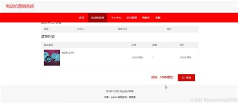 Java毕设项目电动机营销系统（javavuemybatismavenmysql） Csdn博客