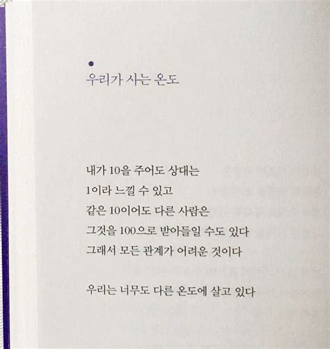 책속한줄글귀 내가 10을 주어도 상대는 1이라 느낄 수 있고 같은 10이어도 다른 사람은 그것을