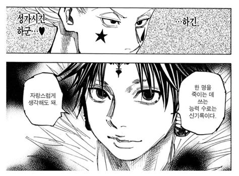 헌터x헌터 환영여단 암흑대륙 11 히소카 Vs 클로로 네이버 블로그