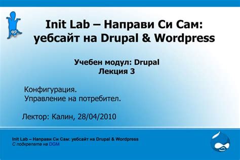 Курс по Drupal лекция 3 Pdf
