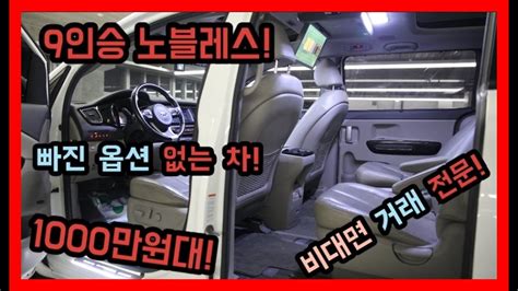 올 뉴 카니발 완전 풀옵션에 돈 벌어가는 차도 상태도 가격까지 입틀막 하게 되는 차 소개합니다중고차 구매 요령중고차