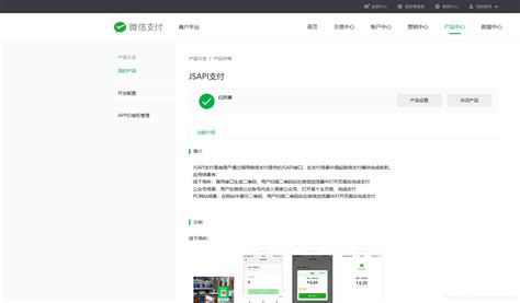 微信小程序调取微信支付遇到的问题“商户号该产品权限未开通，请前往商户平台产品中心检查后重试”商户app支付权限未开通请开通后再进行配置