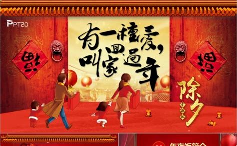 普屏 4 3红色动态模板powerpoint 2013卡通动漫通用节日庆典故事ppt的课件图片 Ppt模板下载 变色龙ppt