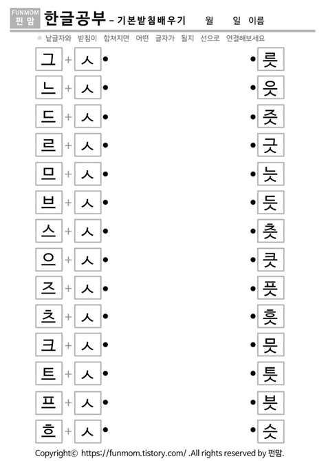 ㅡ ㅅ 기본받침 글자쓰기 2025 한국말
