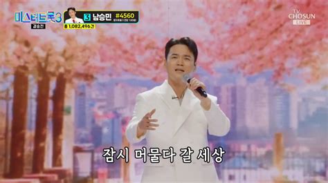 천록담 이정 미스터트롯3 미美 등극젊은 나훈아를 봤다 극찬 속 대반전 드라마 주인공