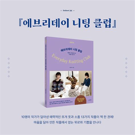 낙양모사 『뜨개인의 열두 달』 With Nakyangyarn 낙양스토어에서 프레지애 작가와 함께 『뜨개인의 열두 달』 수록 작품인 패키지를 진행합니다 풍성한 기모감의
