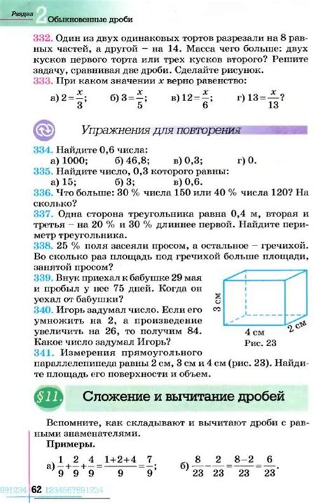 Бевз учебник по математике 6 класс — читать онлайн