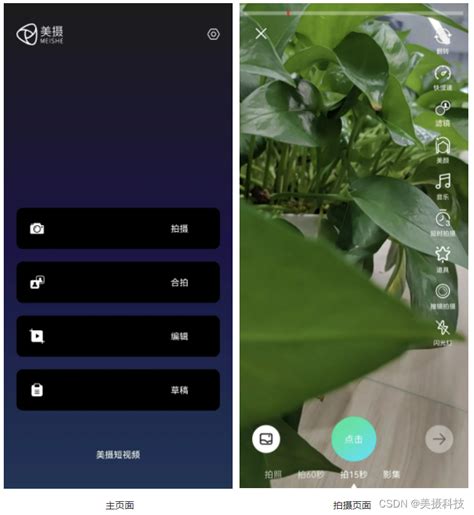 美摄短视频sdk上线：搭建多端产品，只需一套代码flutter视频剪辑 Csdn博客