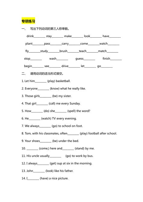 通用版小学英语小升初专题复习 动词第三人称单数 知识梳理 专项练习（含答案） 21世纪教育网