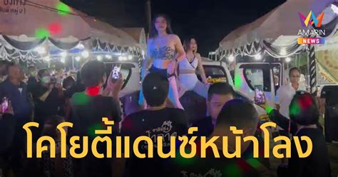 โคโยตี้เต้นในงานศพ รวมข่าวของ โคโยตี้เต้นในงานศพ อัพเดตเรื่อง โคโยตี้เต้นในงานศพ