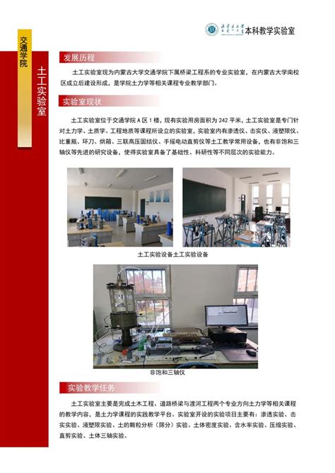 土工实验室 实验室与实验设备管理中心