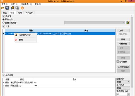 新手求助!关于halcon的相机标定显示标志点提取失败 Halcon软件 Halcon视觉技术网 新手求助!关于halcon的相机标定显示标志点提取失败 Halcon软件 Halcon视觉技术网