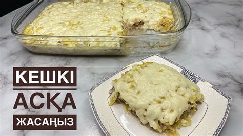 Мясо по французки жасау Кешкі ас үшін таптырмас тағам Французша ет казакша рецепт Youtube