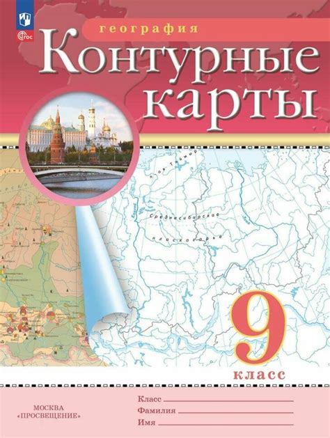 Контурные карты география 9 класс дрофа — купить по низкой цене на