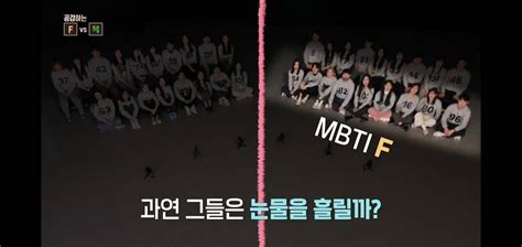 웃긴 티빙 Mbti F Vs T 눈물실험  인스티즈 Instiz 이슈 카테고리