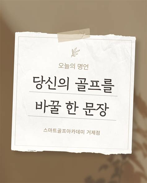 스마트골프아카데미 거제점 거제골프 거제도골프 골프레슨 🏌️‍♂️ 프로님도 매일 스윙 연습 중 오늘은 저희 태양프로님이 직접 연습하는 모습을 담아봤어요 멋진 샷 뒤에는