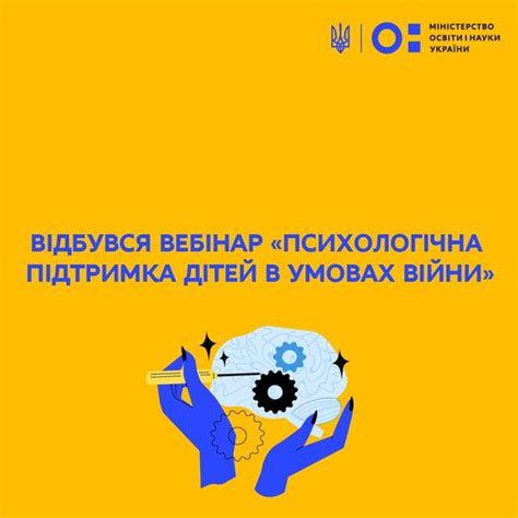 Ресурсний центр підтримки інклюзивної освіти Вебінар «Психологічна підтримка дітей в умовах війни