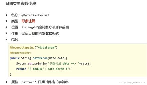 Springmvc——请求与响应springmvc请求与响应 Csdn博客