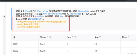 vxe table 表头放大镜搜索，回车快捷键筛选 vxe 搜索 csdn博客