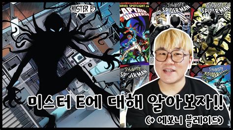 롤스위키 마블 코믹스 에보니 블레이드를 뺏은 미스터 E 심비오트 스파이더맨 캡틴 마블 블레이드 블랙 나이트 심비오트 5 Youtube