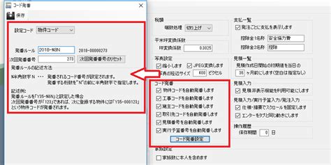 コード自動発番で情報をわかりやすく整理整頓 工務店向け基幹システム AnyONE