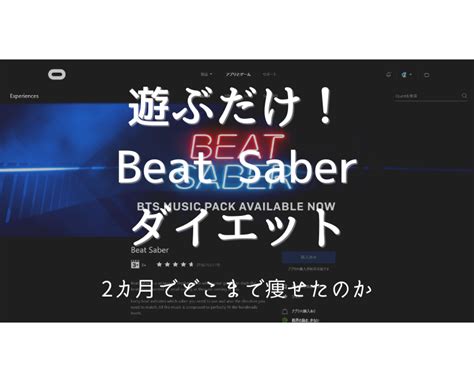 【beat Saber】セッティングで位置調整をするには Website Note