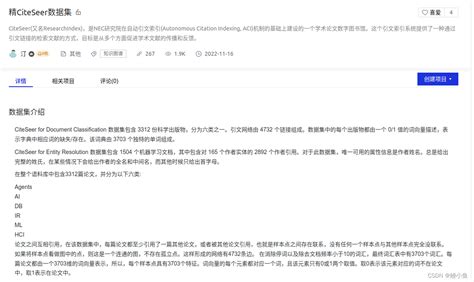 【图神经网络基础】认识数据集 同质数据集citeseer citeseer数据集 csdn博客