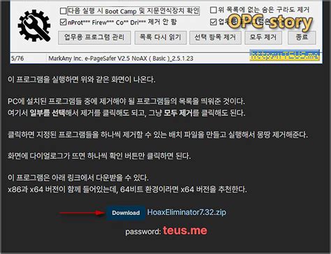 관공서 뱅킹 보안 프로그램 완전 삭제 프로그램 구라제거기 Opc 스토리