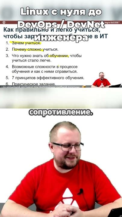 Курс linux с нуля до devops devnet инженера Преодоление